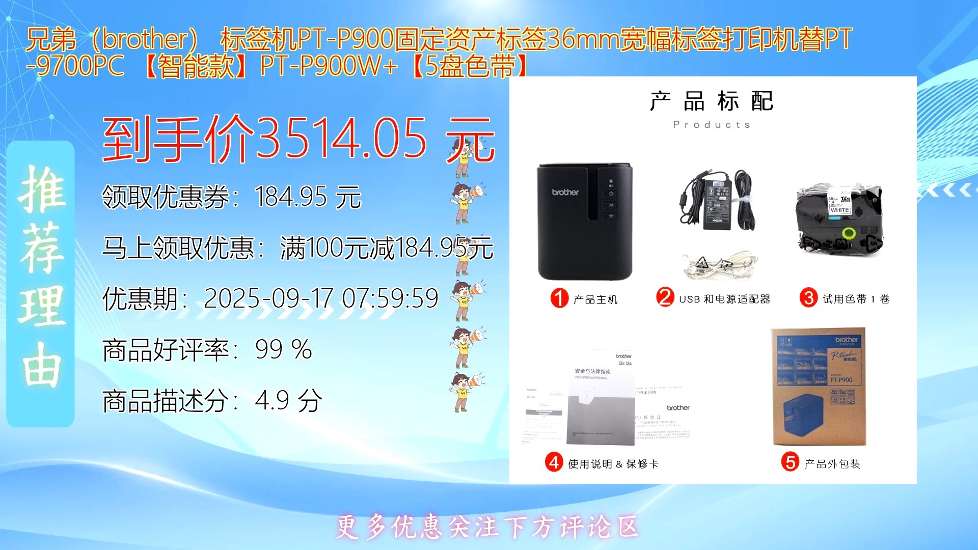 兄弟Brother PT-P900 36mm宽幅标签打印机 适用于固定资产标签制作 ...