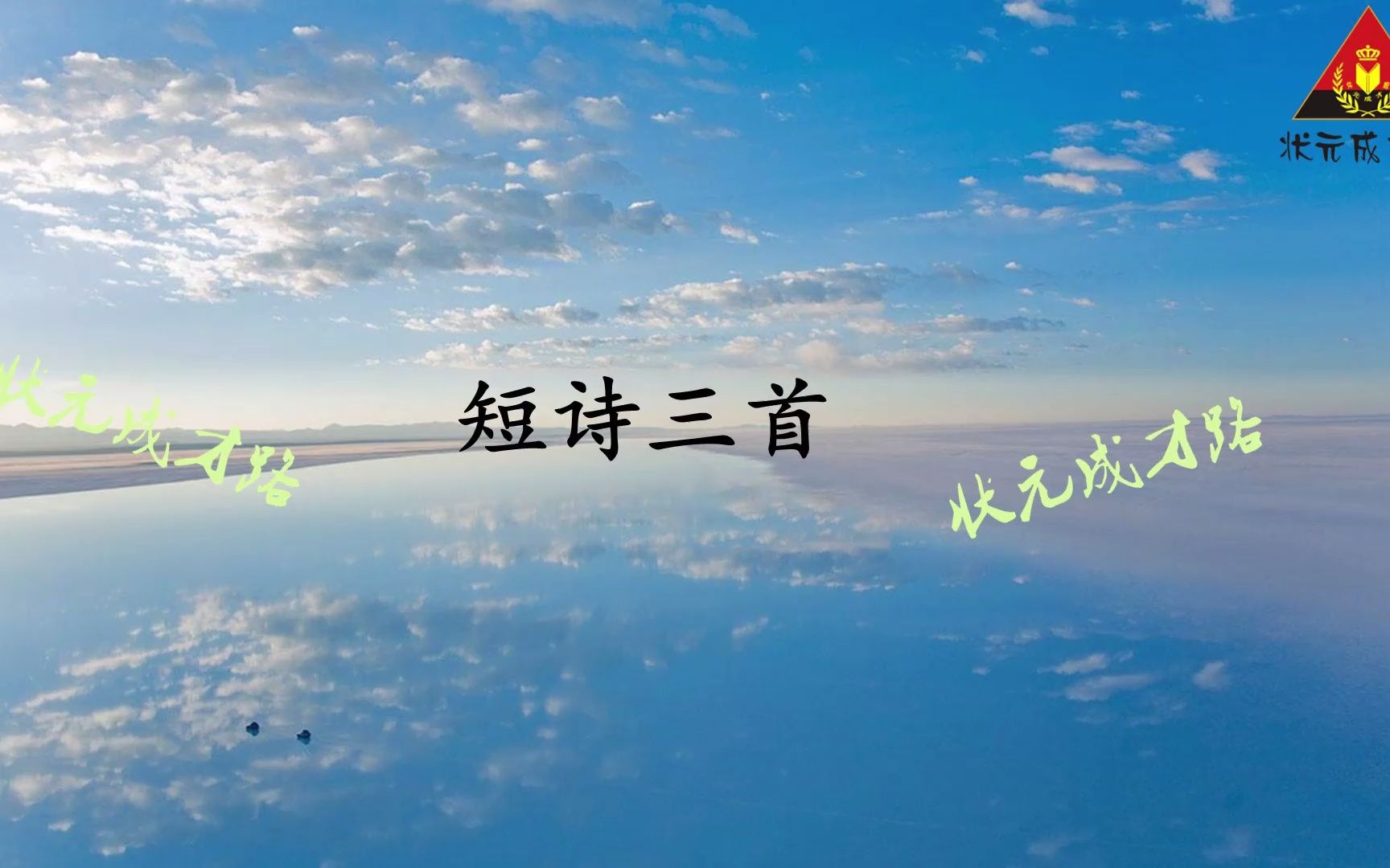 课文朗读:部编版语文四年级下册第9课《短诗三首》