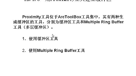 第12讲 ArcGIS矢量数据空间分析.
