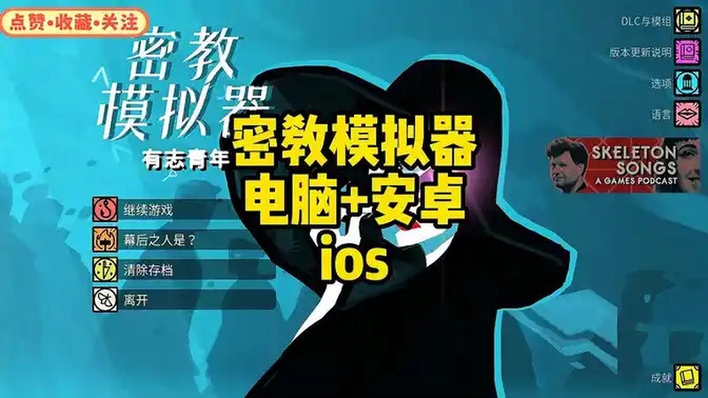 密教模拟器手机版怎么下载,密教模拟器安卓免费下载