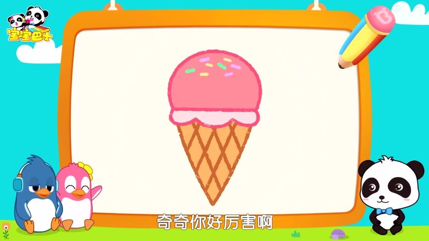 儿童简笔画视频:别具一格的创意简笔画冰淇淋,简单易学!
