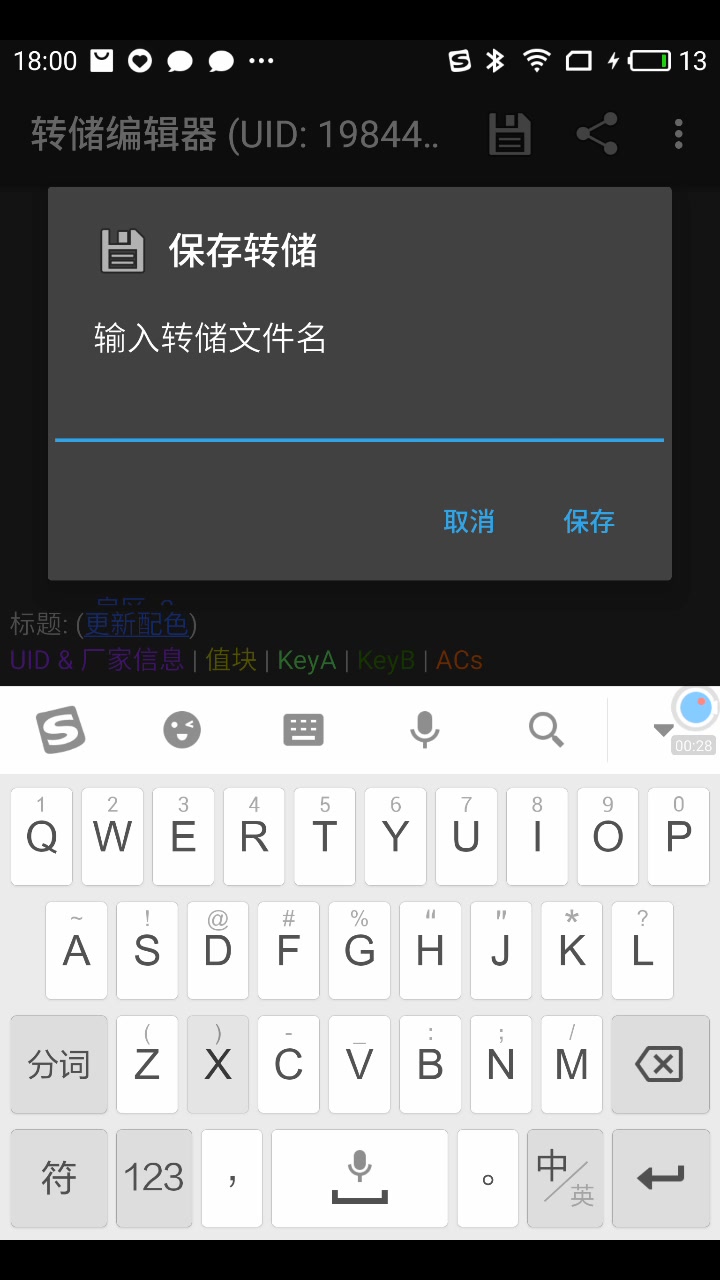 使用安卓NFC手机读写IC卡教程