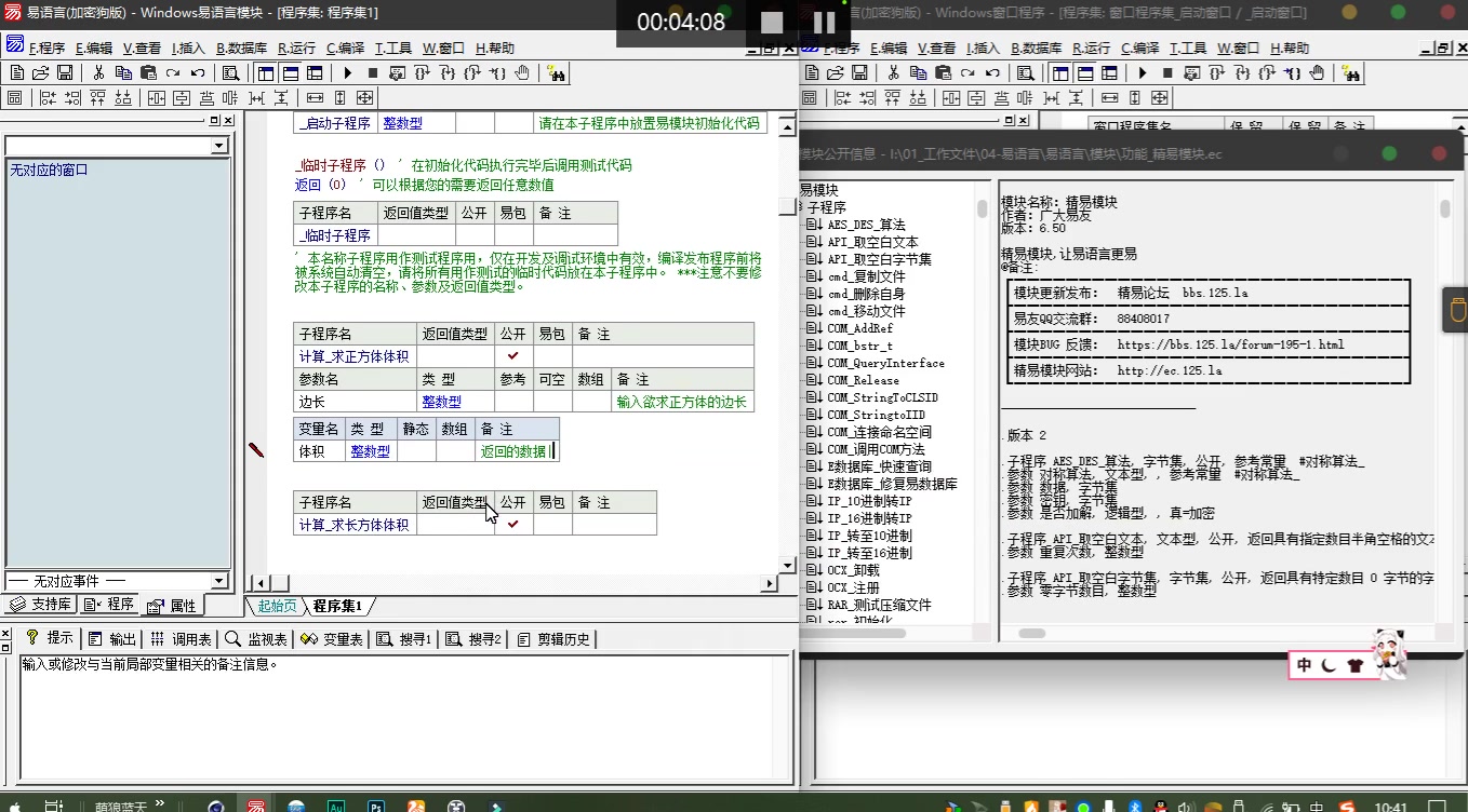 中文编程易语言|从零来到易世界|模块Dll控制台
