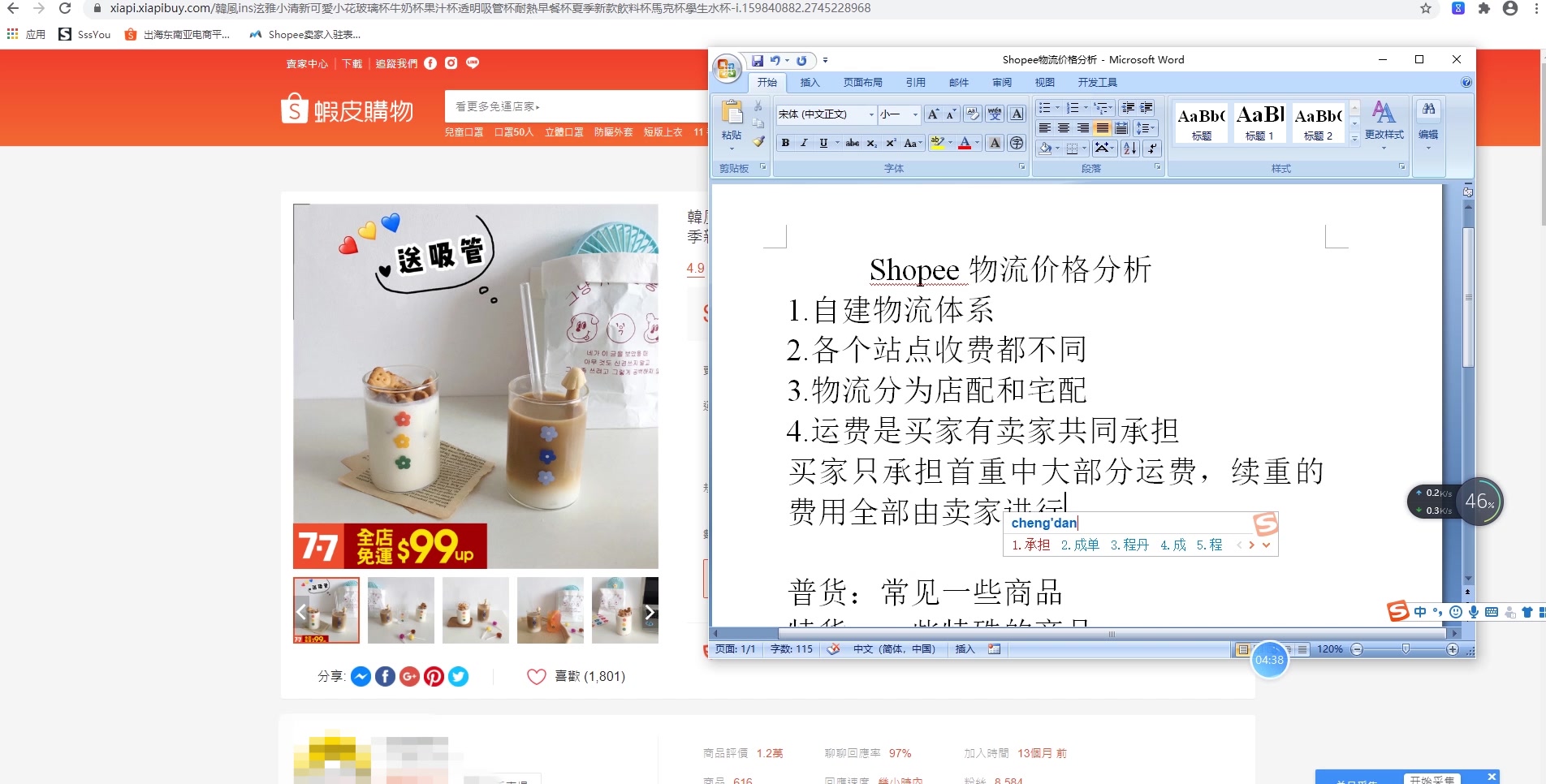 shopee物流价格分析讲解,新手一定要搞懂运营设置