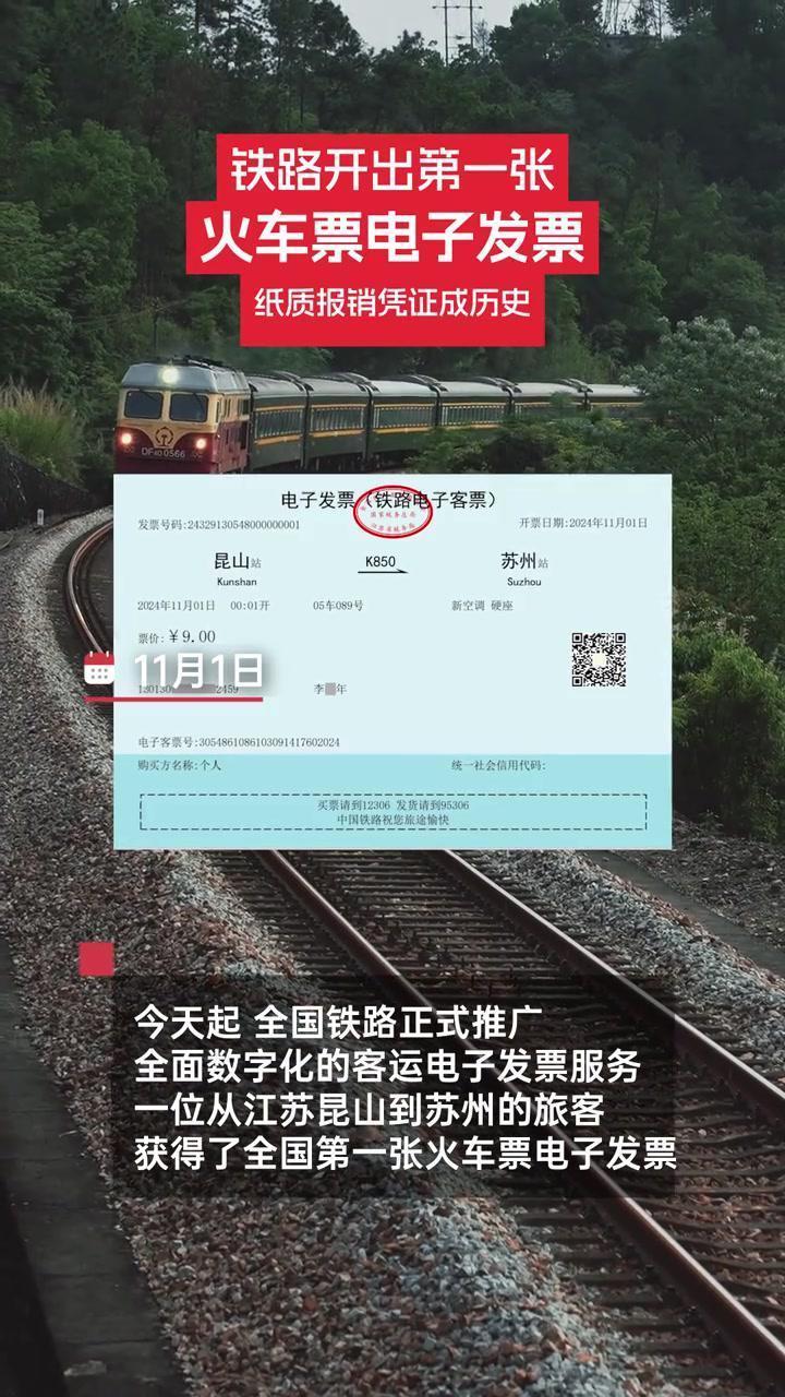 今天起,全国铁路正式推广全面数字化的客运电子发票服务。一位从...