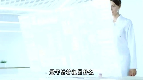 什么是量子计算机?它能改变世界吗?