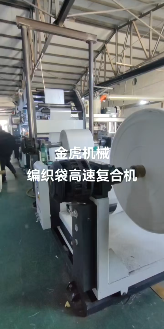 编织袋复合机-生产加工过程!