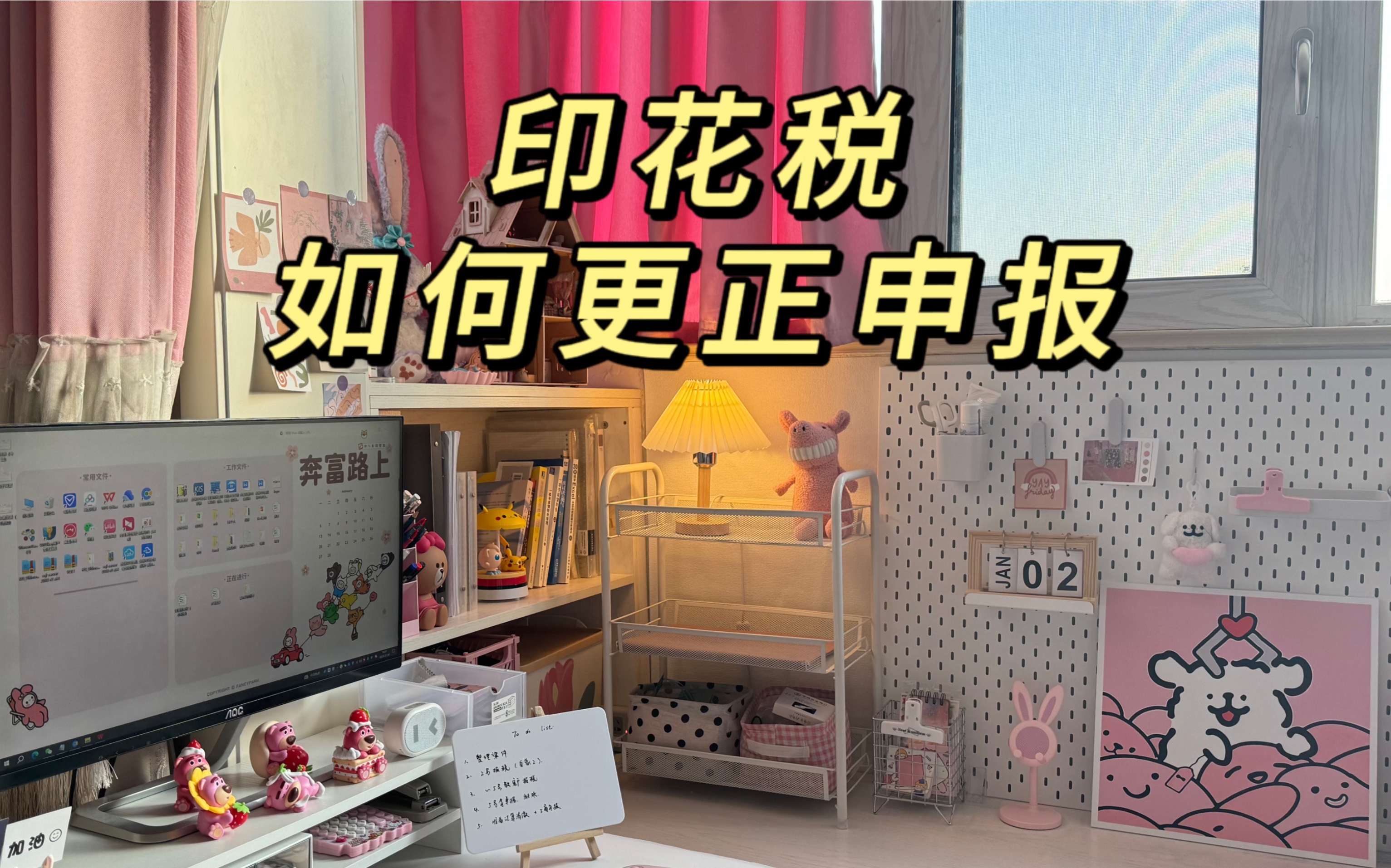 如何更正申报丨印花税丨