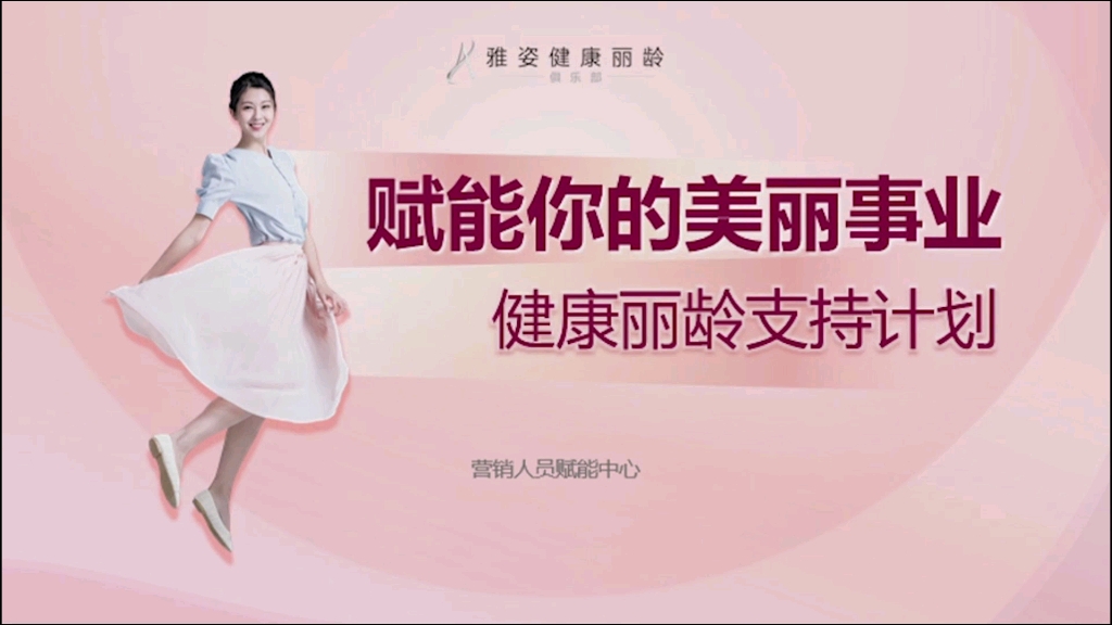 健康美学阶梯培养认证体系,内调外养+内外兼修,赋能你的美丽事业