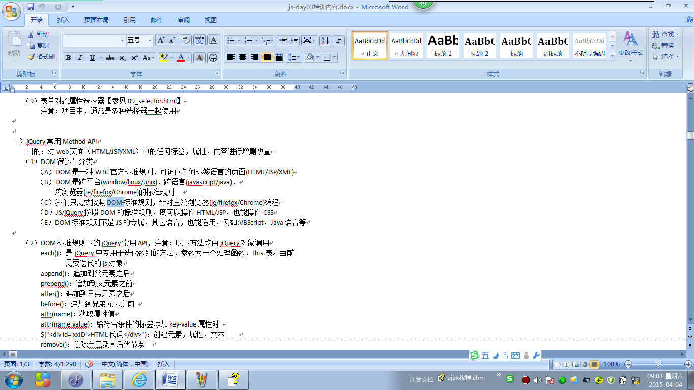day43_jQuery-AJAX、mysql的优化