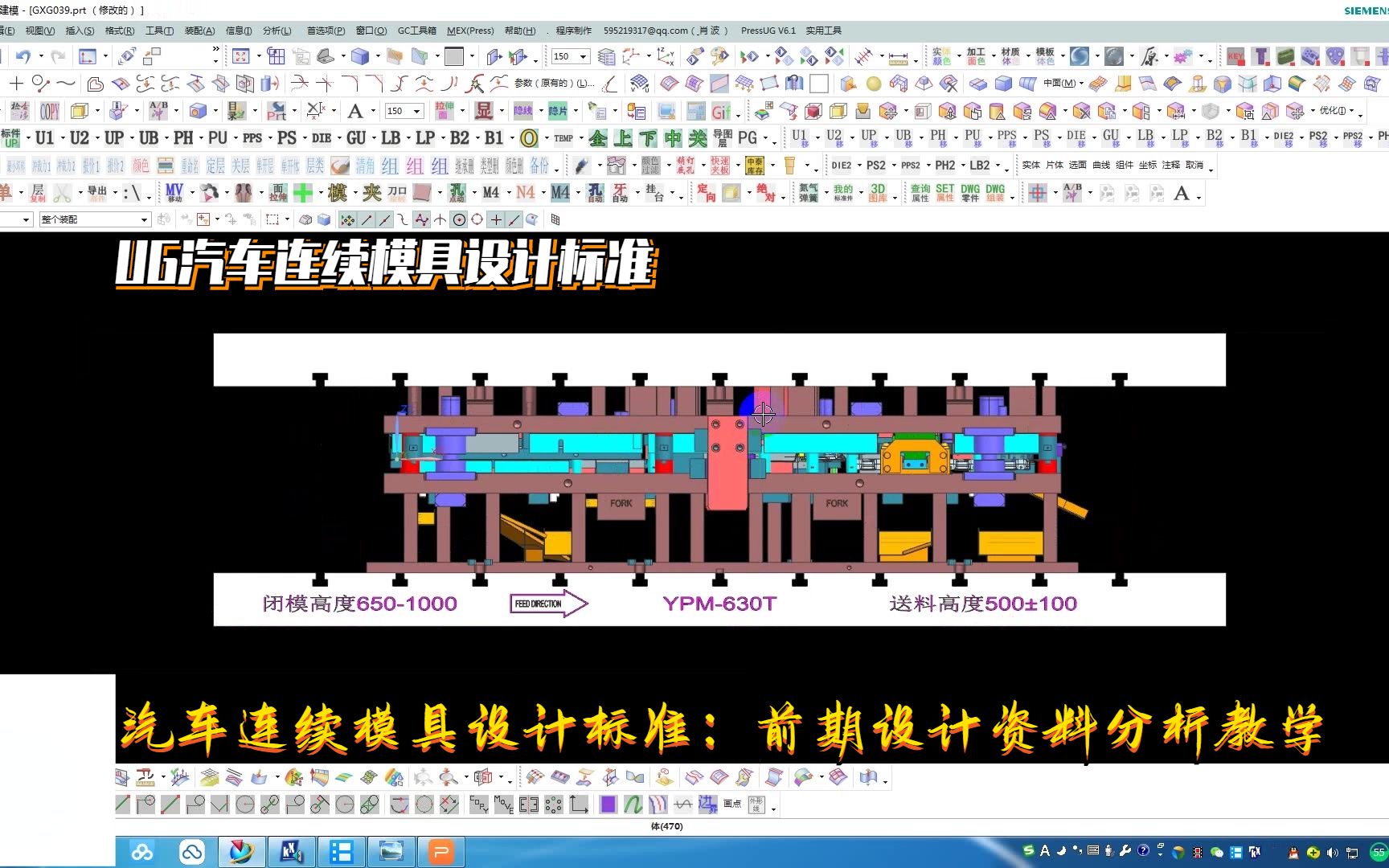 汽车连续模具设计标准:前期设计资料分析教学