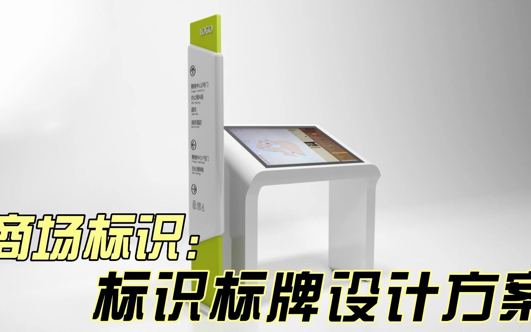 商场标识标牌设计方案分享