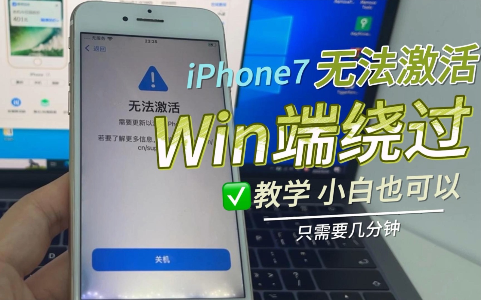 【详细教程】iPhone7无法激活,免越狱免改码成功激活进系统,此方案...