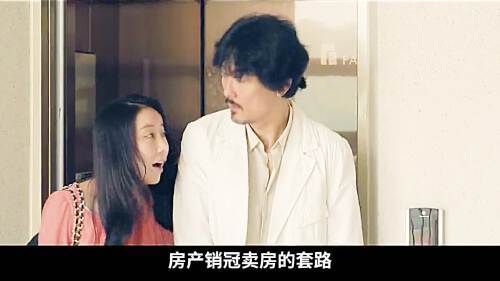 女中介有着高超的销售技巧,每次带客户看房都能成交