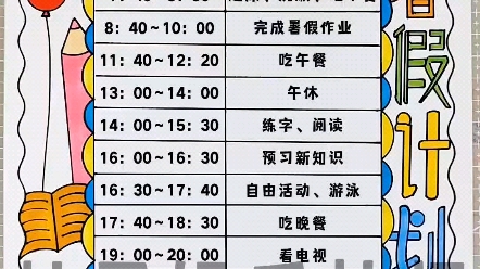 暑假计划表/暑假计划表竖版,有线稿可打印#暑假计划表 #暑假计划表...