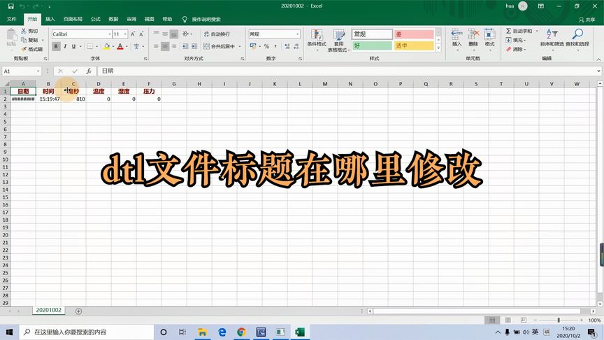 威纶通EB pro数据采集 之 底层文件标题名在哪里修改