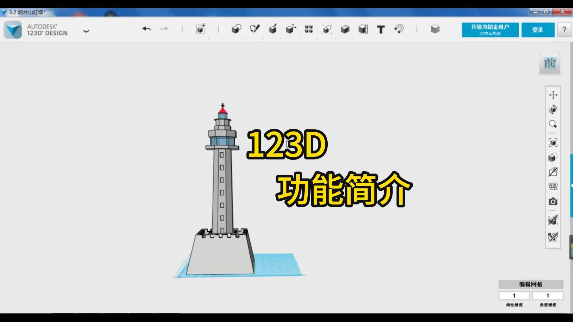 123D软件功能简介