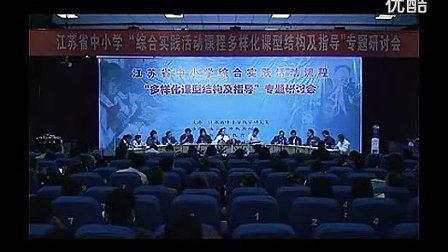 沙龙式研讨评课-江苏省中小学综合实践活动课程“多样化课型结构及...