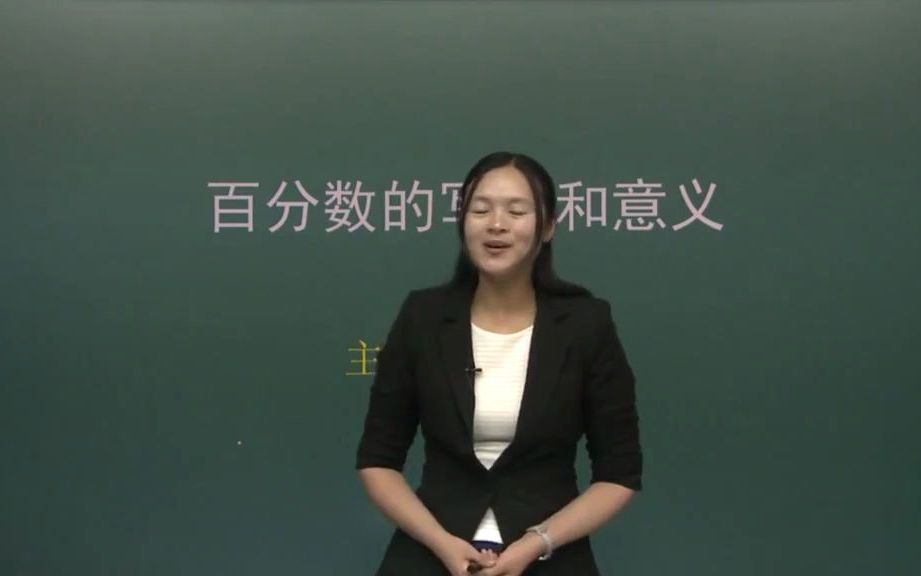 【教师资格证面试】小学阶段面试精讲-小学数学试讲范例5