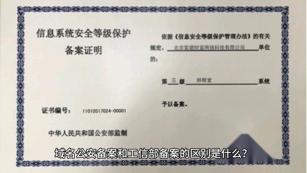 域名公安备案和工信部备案的区别是什么?