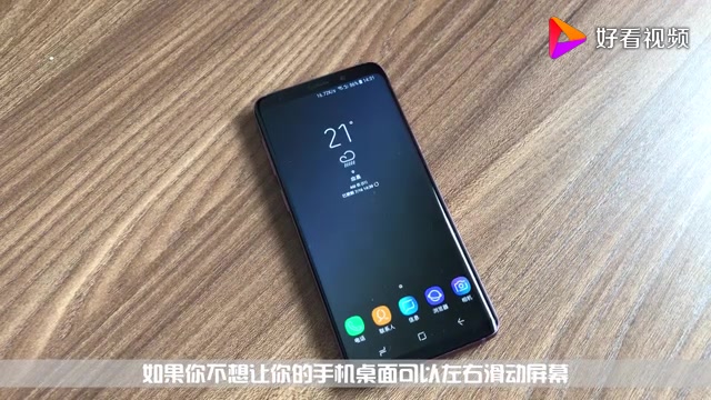 使用三星S9记得要打开这些开关,以后使用起来,越来越顺手