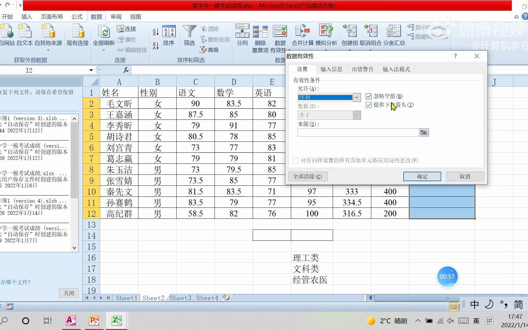 Excel 数据有效性-序列