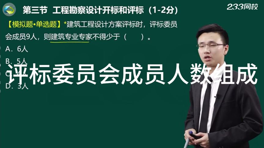 第二章第三节评标委员会成员人数组成
