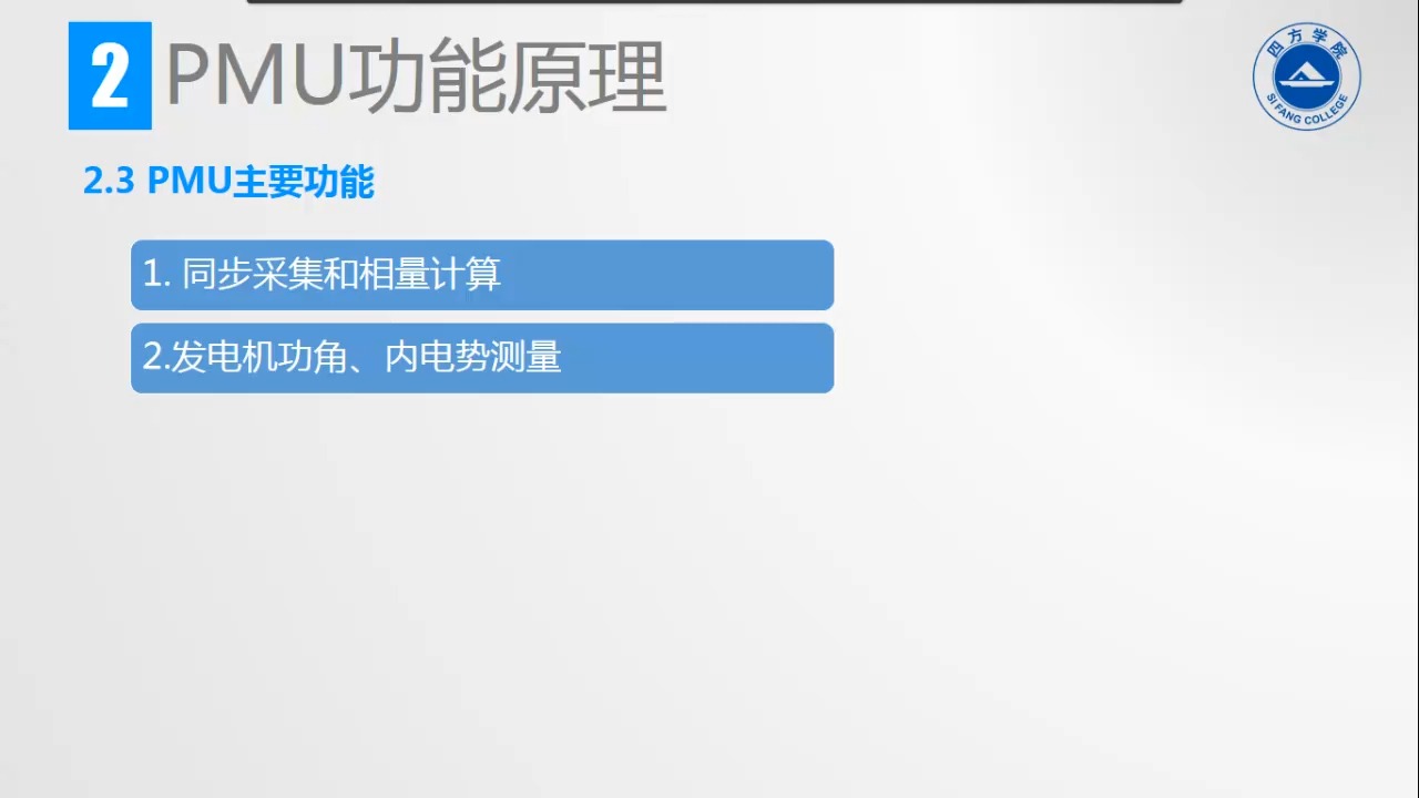 PMU同步相量测量装置