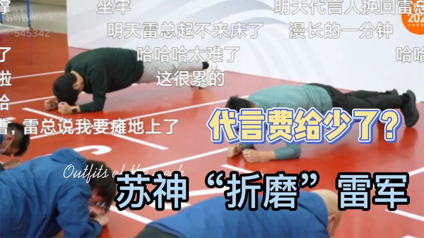 苏炳添PK雷军赛跑,老板被“虐”,网友调侃雷总:明天换个代言人