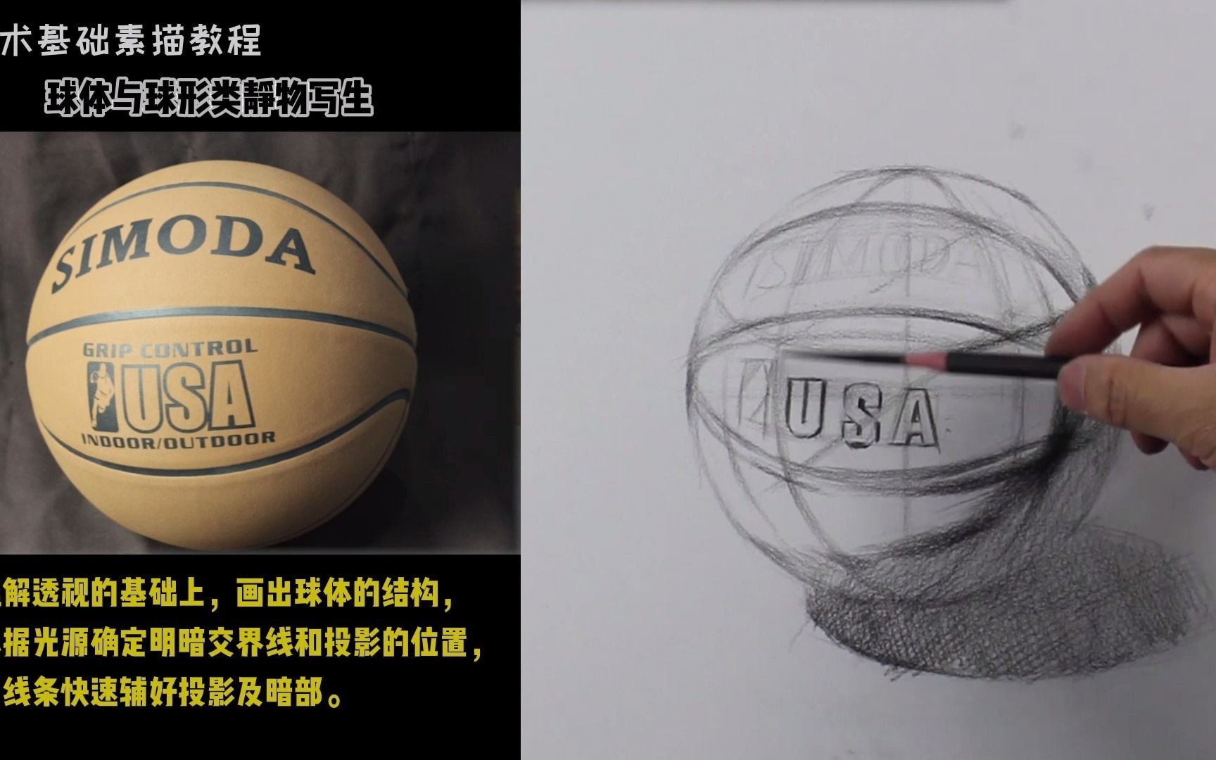 【美术基础素描教程】球体与球形类静物的写生技巧——篮球