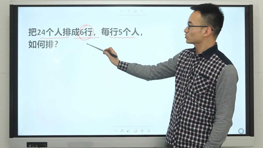 小学竞赛:24个人排成6行,每行5人,孩子理解不了,不是4×6吗?