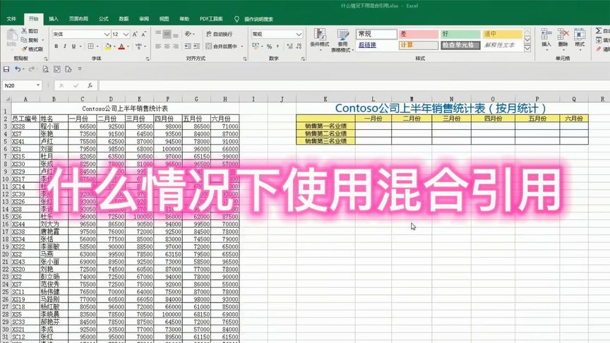 Excel 什么情况下使用混合引用,这个方法简单高效