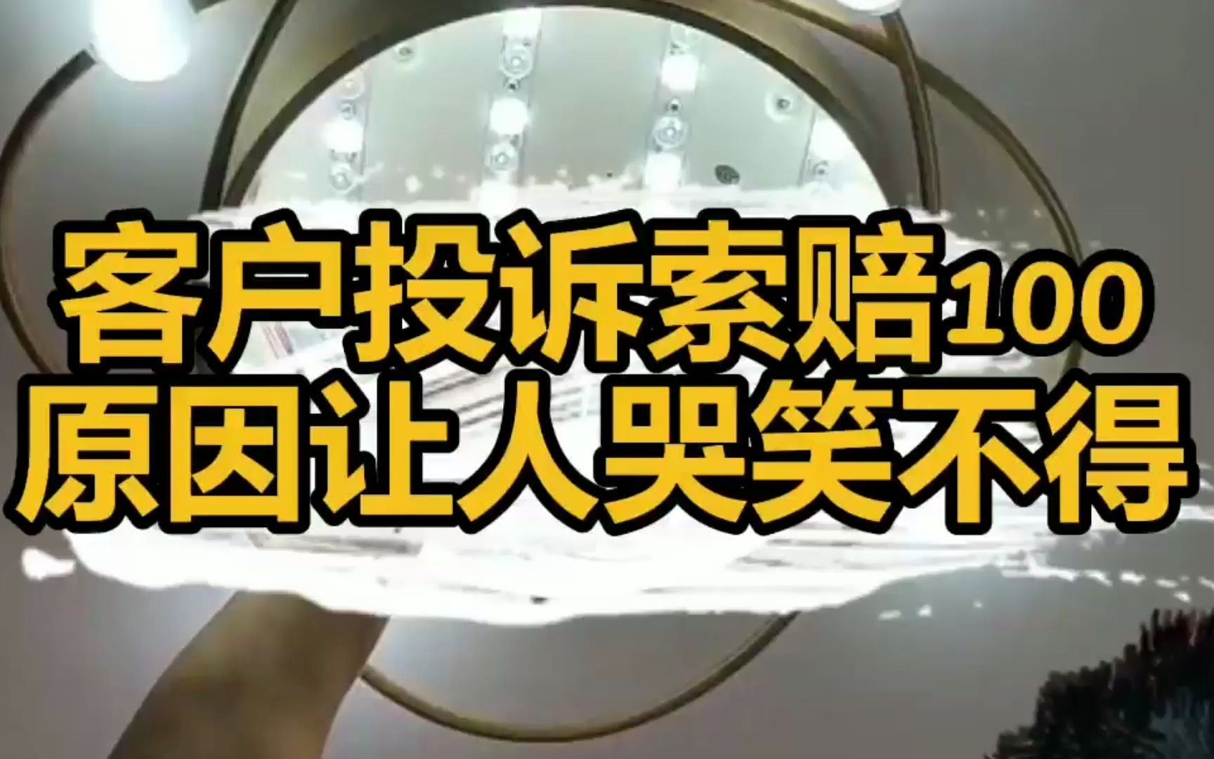 匠多多师傅装完灯被投诉,物业电工来检查说了一句话颠覆认知。