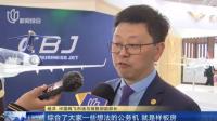 上海早晨 2019 中国商飞改装ARJ21 CBJ公务机模型首次亮相