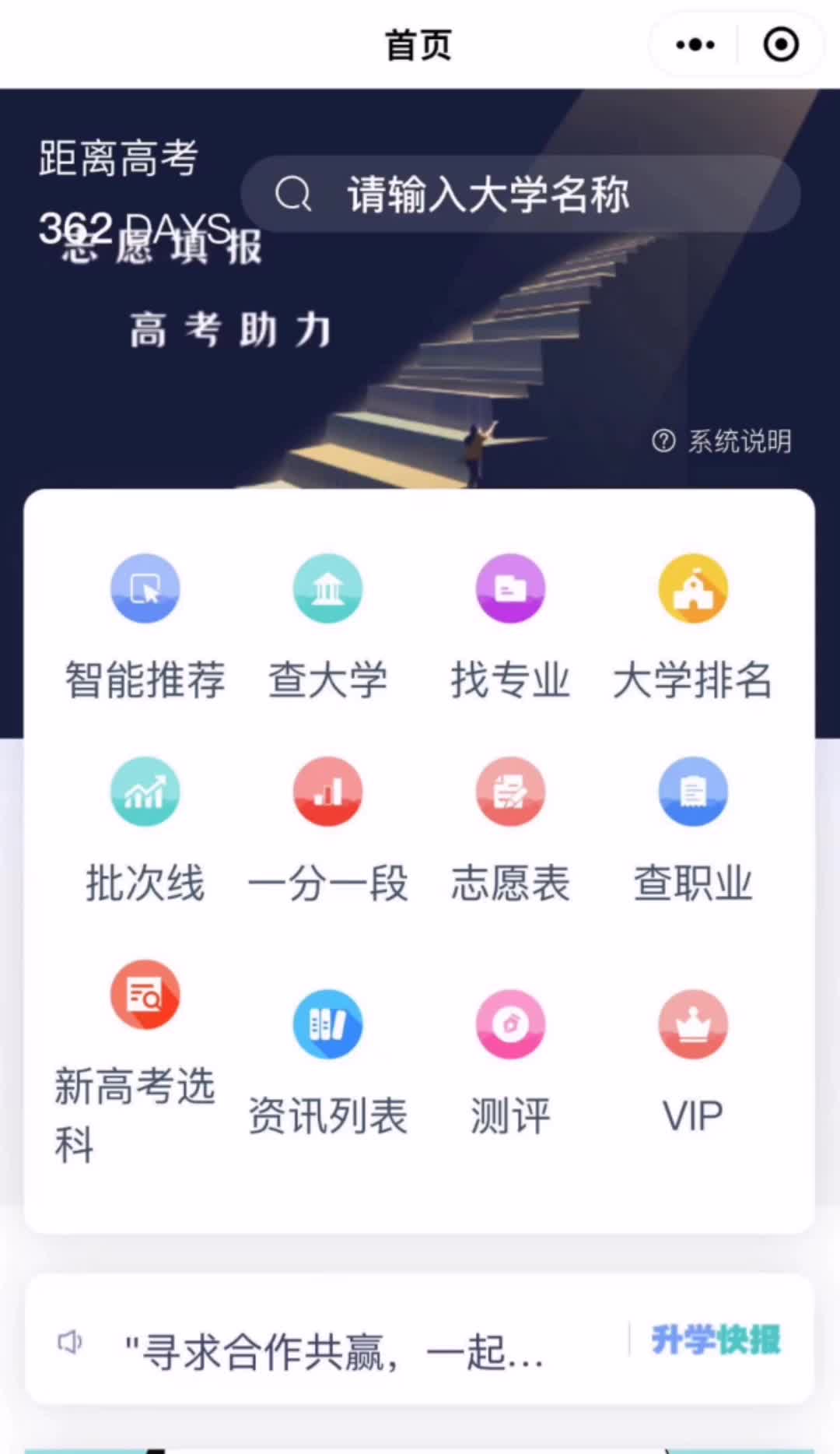 高考填报之一分一段