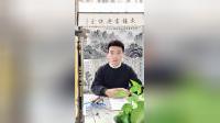28胡新静讲解硬笔书法禾字旁的书写技巧和运用