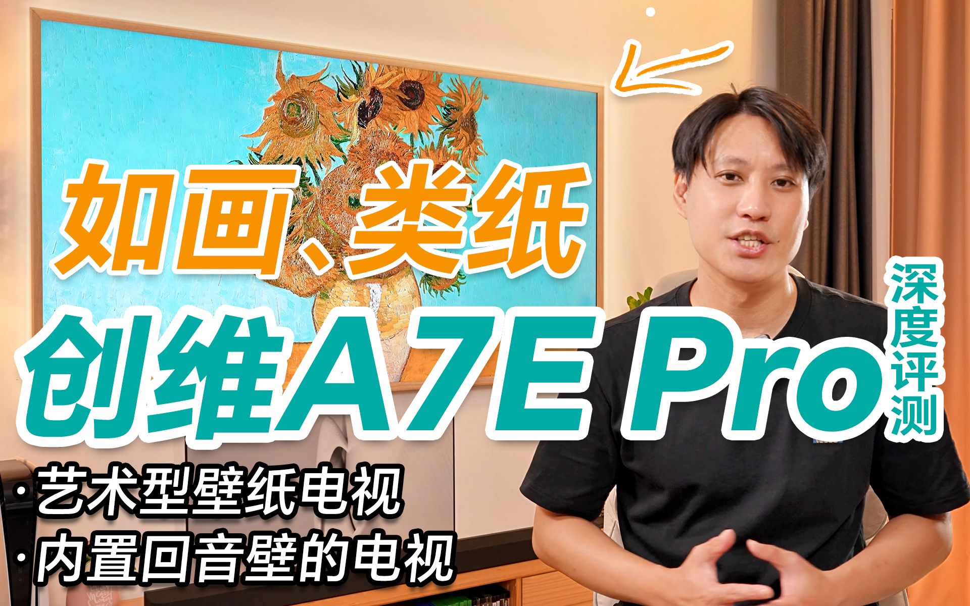 美如画,薄如纸,创维新一代MiniLED壁纸电视A7E Pro深度评测