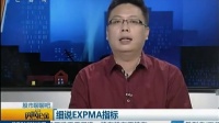140512 细说EXPMA指标