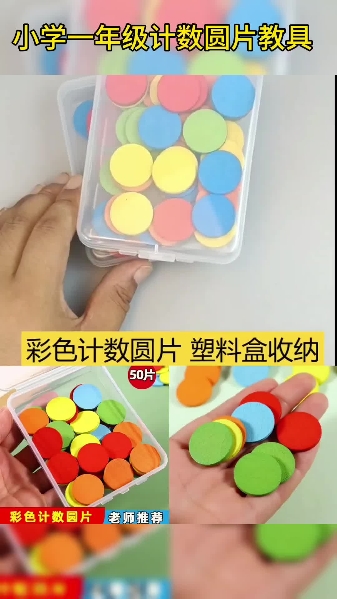 #益智游戏 小学一年级计数圆片教具数学彩色木制小圆片25mm幼儿园...