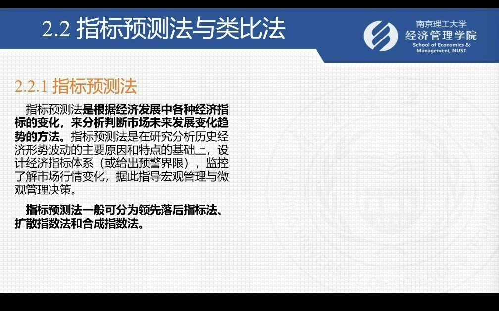 预测与决策-5-非模型预测方法