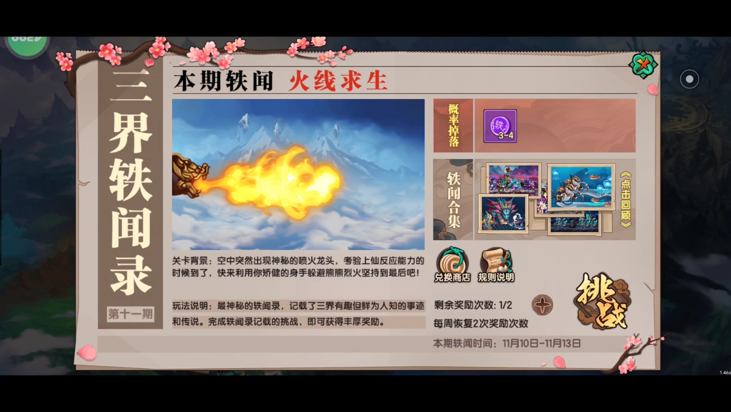 造梦无双轶闻录简单过法