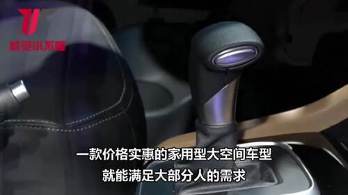 手动挡看这里!又一款国产新车上市,主打家用大空间,性价比高
