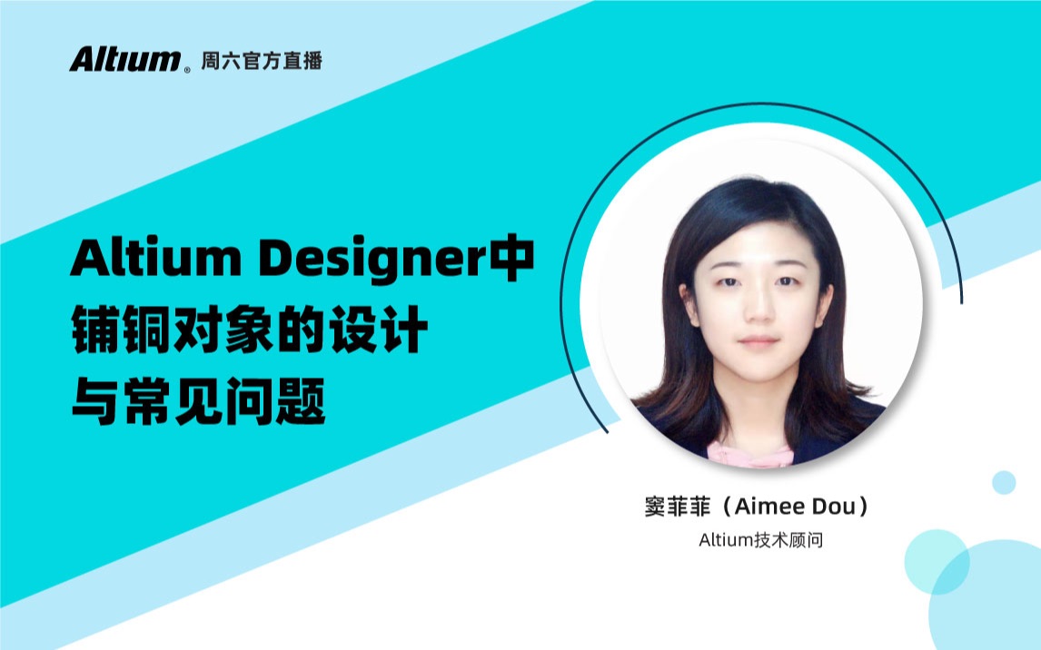 Altium Designer 入门进阶教程 | Altium Designer中铺铜对象的设计与...