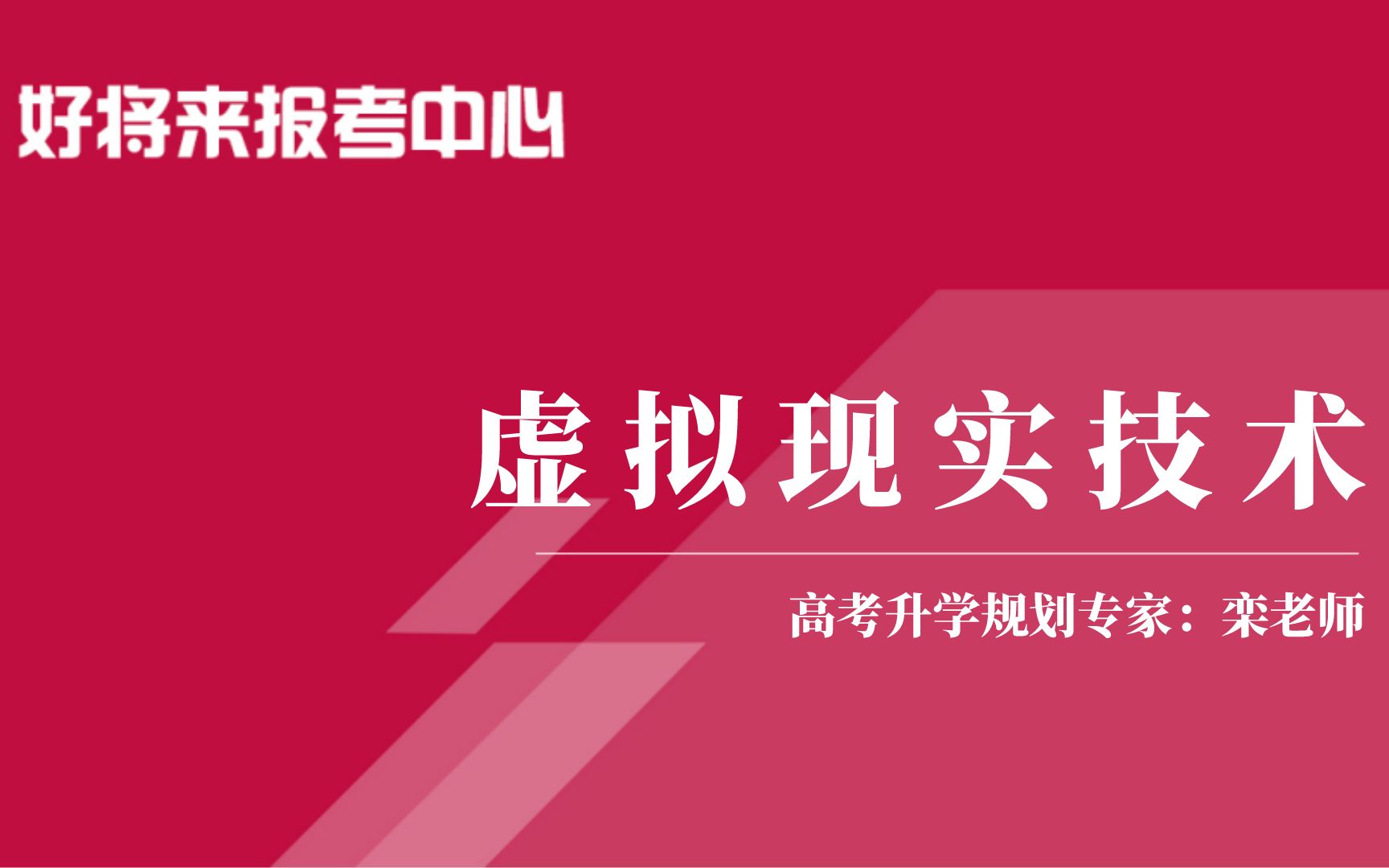 《虚拟现实技术》专业解读