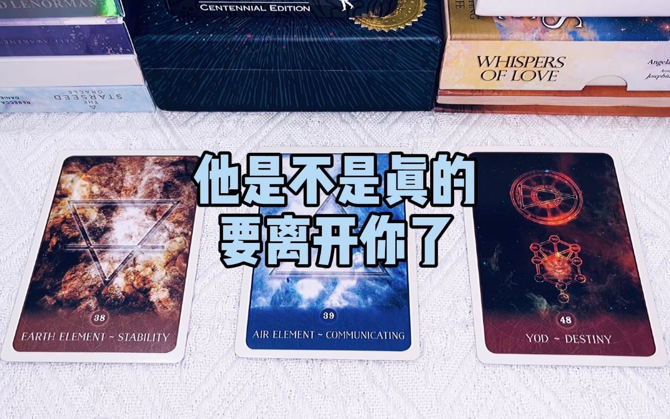 【塔罗测试】他是不是真的要离开你了?