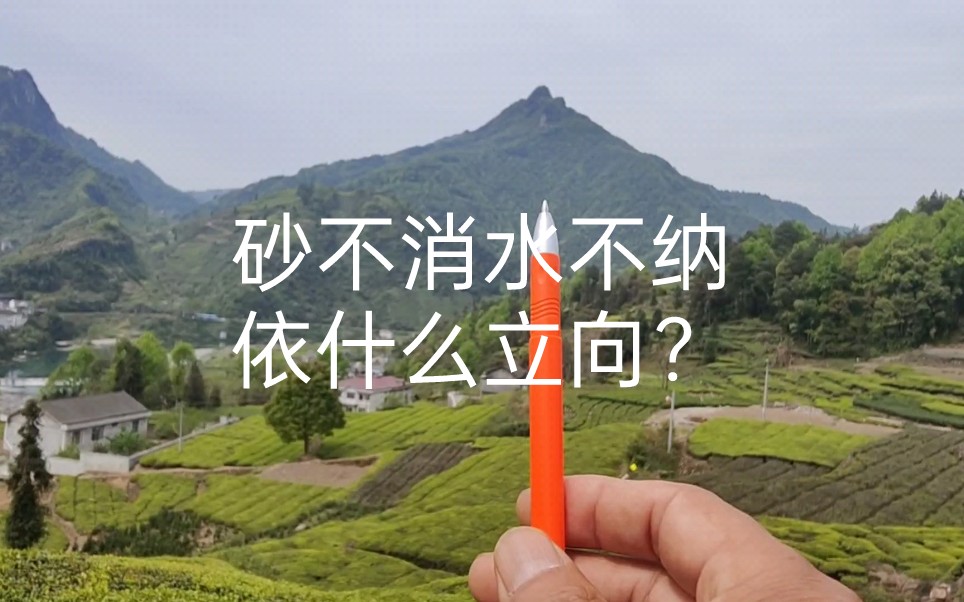 不懂消砂纳水,乱搞!