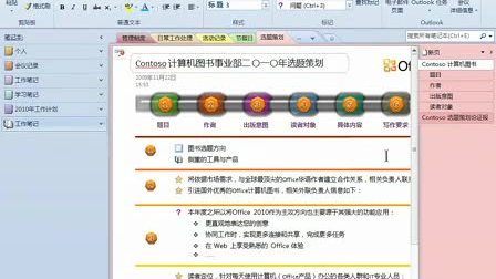 OneNote2010视频教程17_工作笔记快速归档