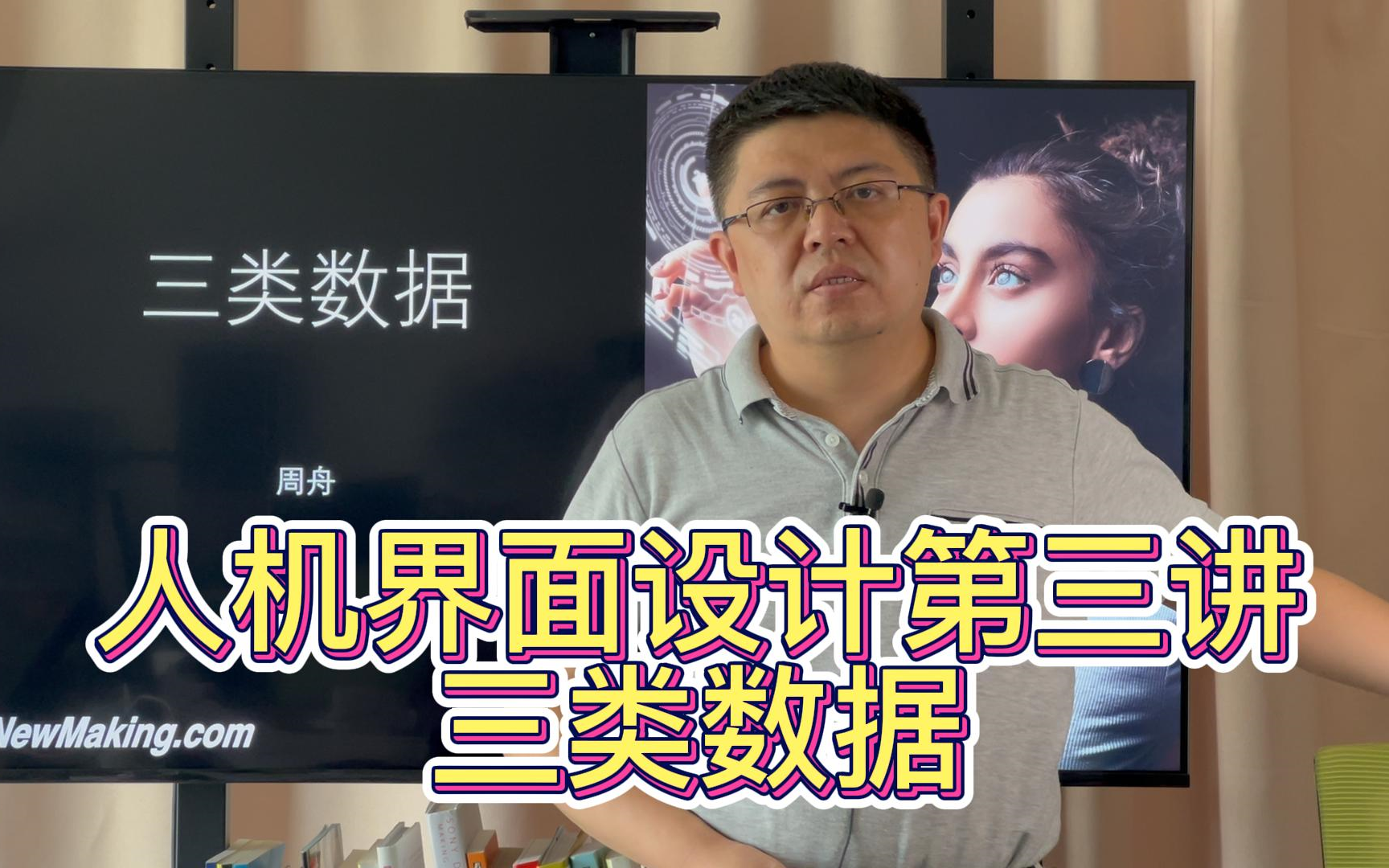 人机界面十全大补丸-3 | 人机界面上的三类数据