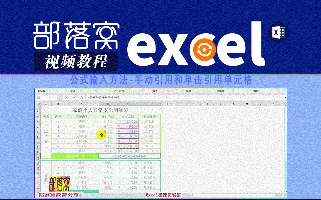 excel公式输入方法视频:手动引用和单击引用单元格