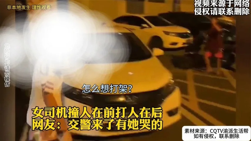 女司机撞人后还打人,网友,视频保存好交警来了有她哭的